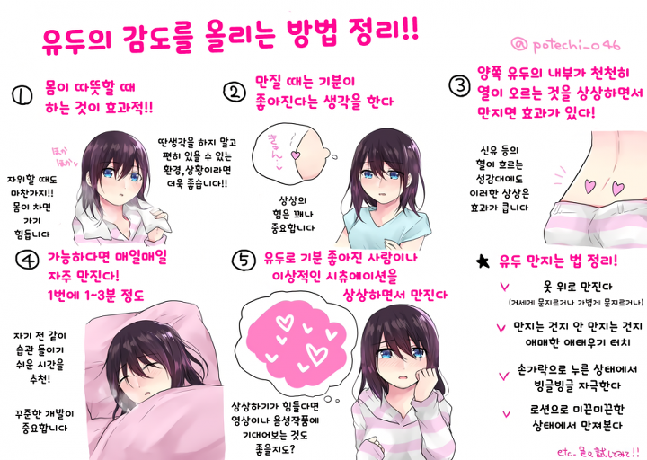 유두의 감도를 올리는 방법 백업유머 게시판2018 2020