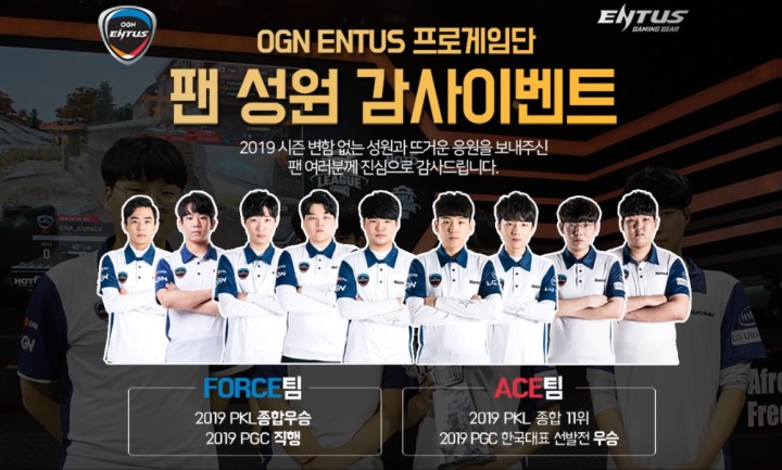 OGN, ENTUS GAMING GEAR, OGN ENTUS 프로게임단 PGC 선전 및 클래시로얄 리그 월드 파이널 우승 기원 프로모션 진행