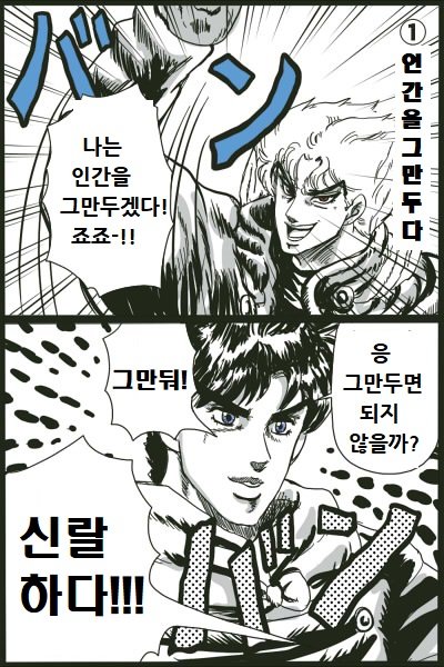 죠죠) 인간을 그만두DIO | 유머 게시판 | RULIWEB