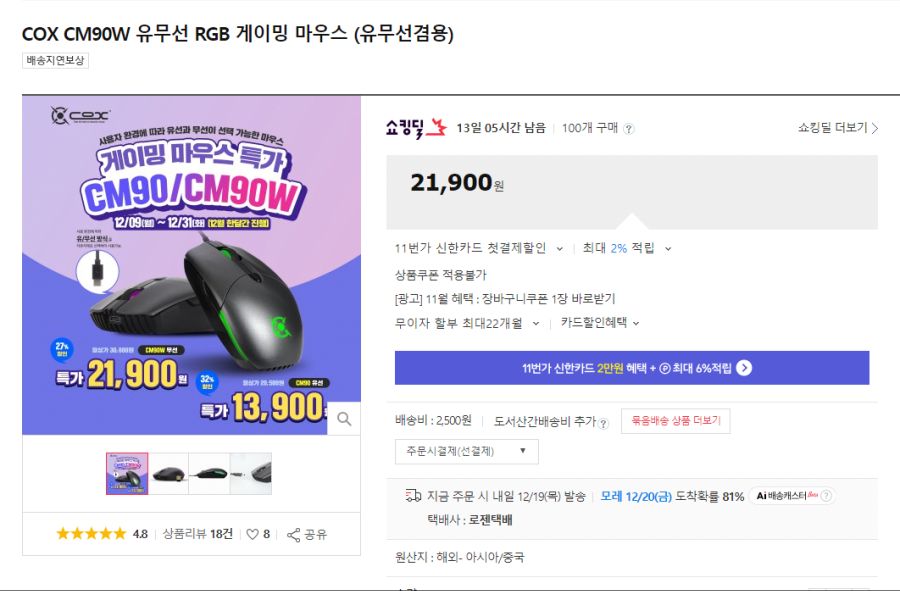 [11번가] COX CM90/CM90W 게이밍 유무선 마우스 최저 13.900원 | 유저 예판 핫딜 뽐뿌 게시판