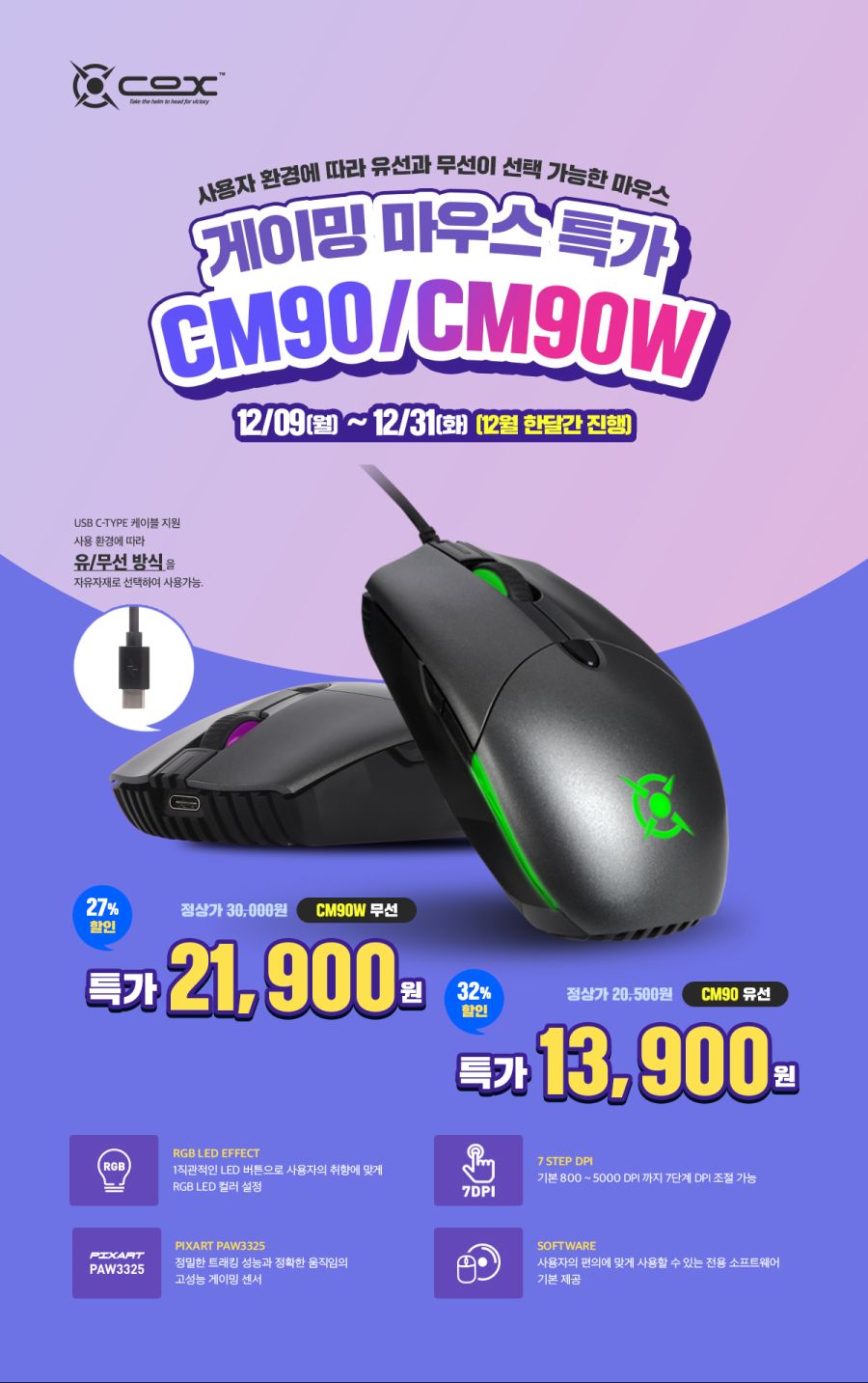 [11번가] COX CM90/CM90W 게이밍 유무선 마우스 최저 13.900원 | 유저 예판 핫딜 뽐뿌 게시판