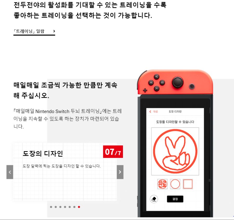 한국닌텐도, 매일매일 NS 두뇌 트레이닝 공식홈페이지 오픈 및 오늘 발매 | NS 정보