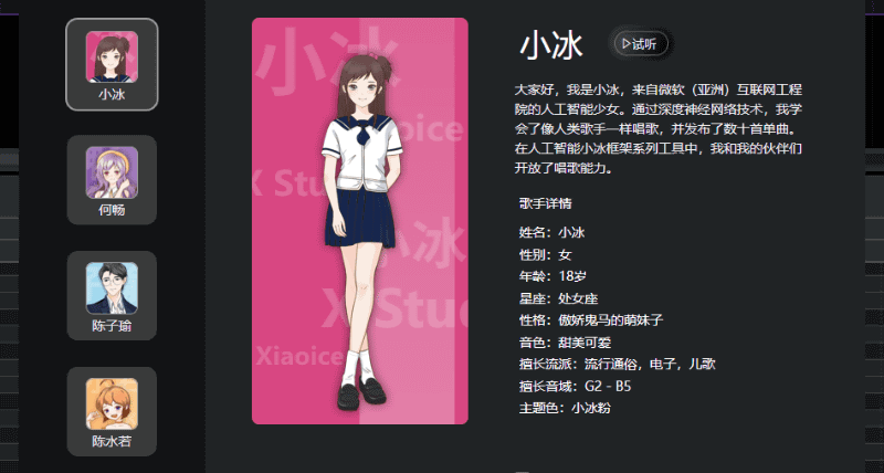 마이크로소프트, 중국판 보컬로이드 X Studio Singer 발표 | PC 정보