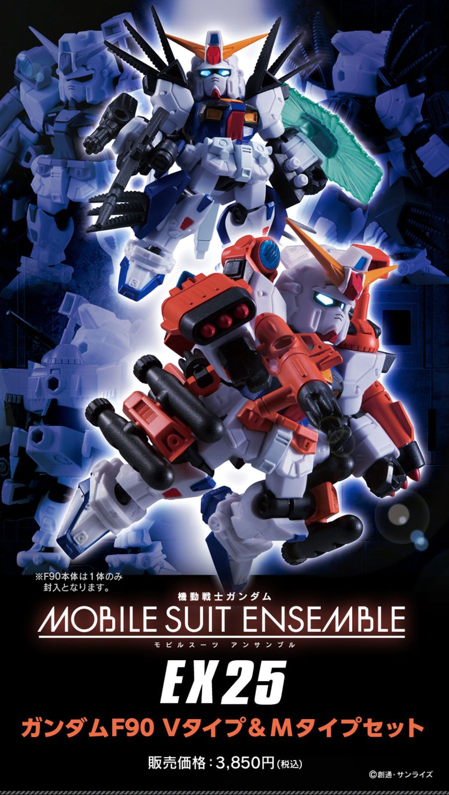 [반다이 가샤폰] MOBILE SUIT ENSEMBLE 건담 F90 미션팩 | 피규어 정보