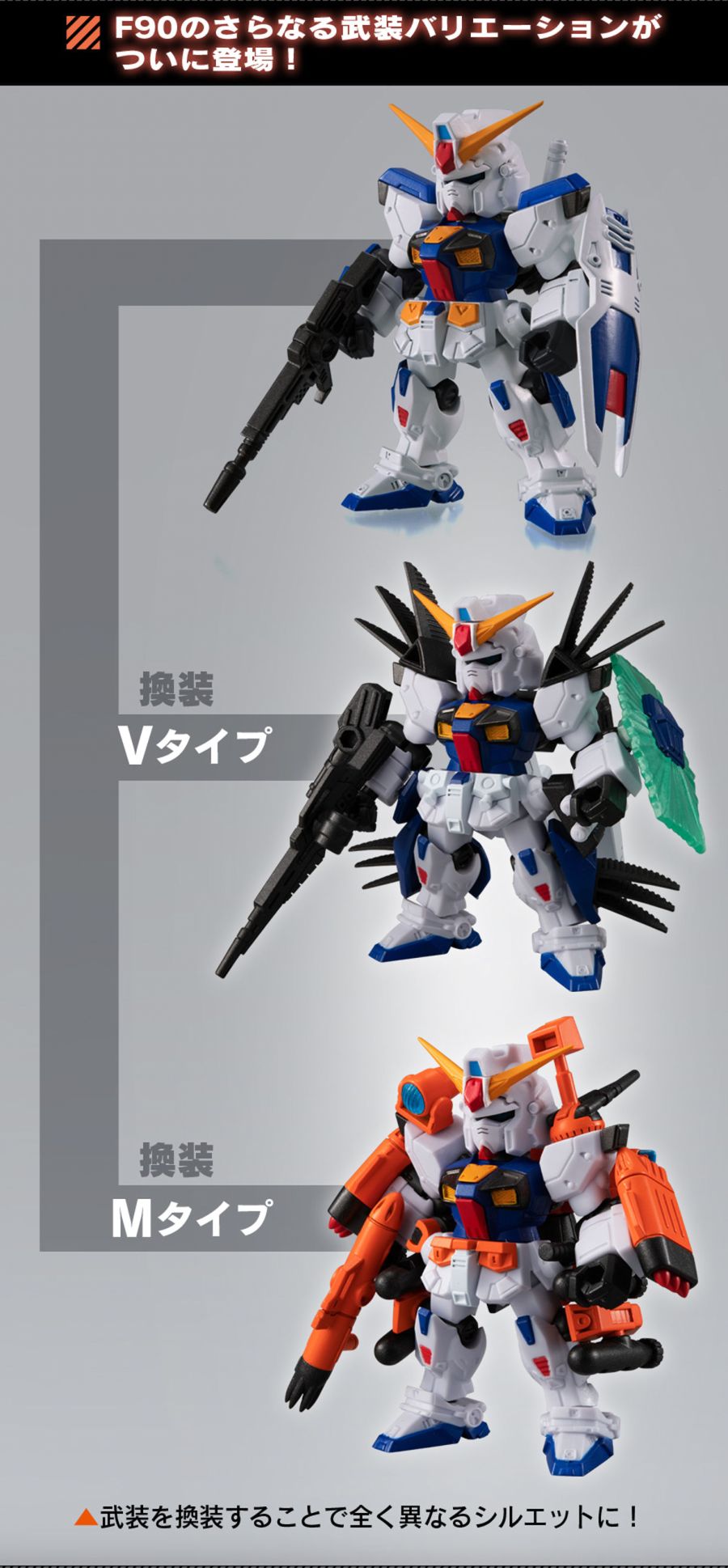 [반다이 가샤폰] MOBILE SUIT ENSEMBLE 건담 F90 미션팩 | 피규어 정보