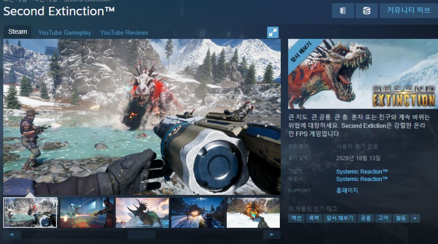 [Steam] 공룡 사냥 코옵 슈터 Second Extinction 출시 | PC 게임 정보