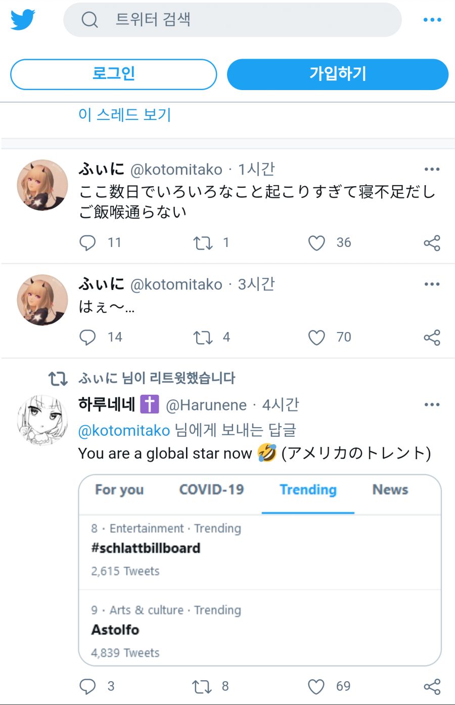 아스톨포 트위터 근황 | (백업)유머 게시판(2020-2021)