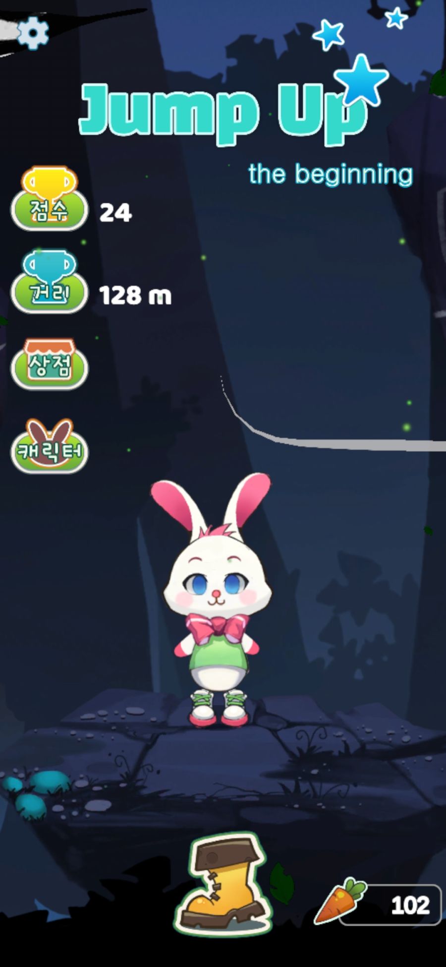 점프 업(Jump Up) 출시하였습니다. | 모바일 스샷