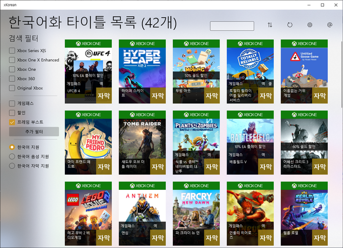 [1인 개발] xKorean 프레임 부스트 검색 지원 예정 | 엑스박스 정보