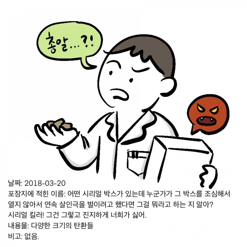 SCP만화) SCP-3672 : 매우 빡친 시리얼 상자 | 유머 게시판