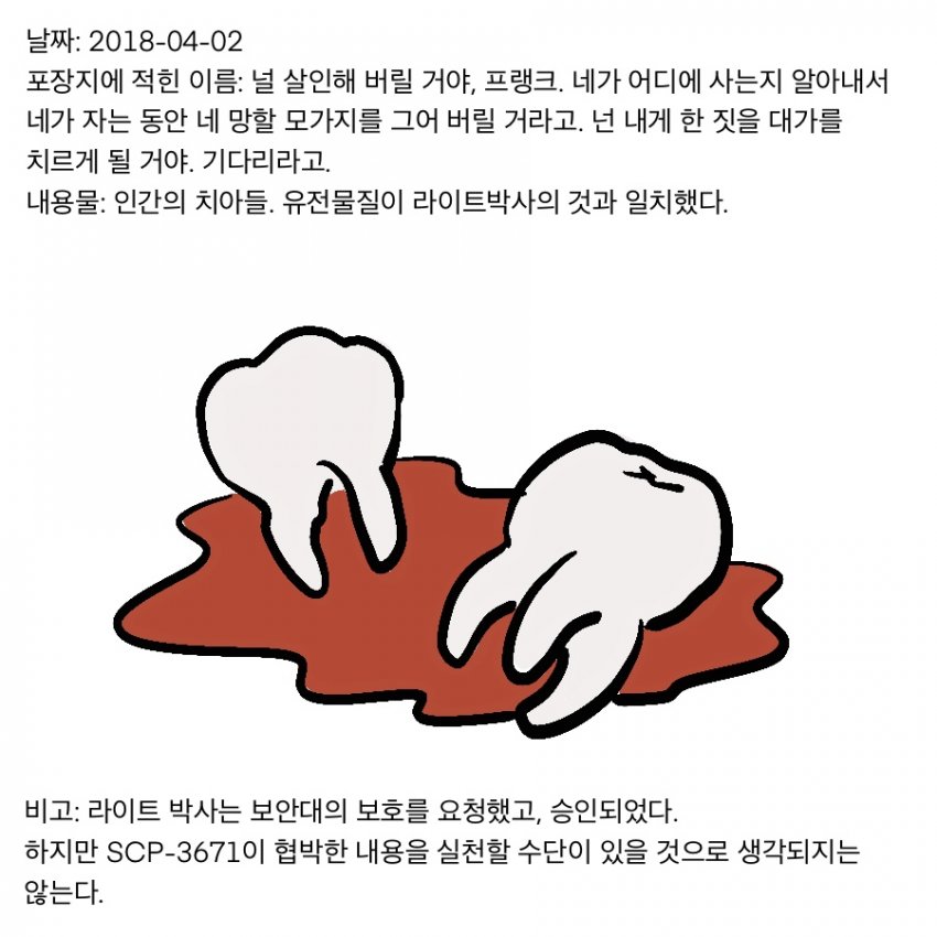 SCP만화) SCP-3672 : 매우 빡친 시리얼 상자 | 유머 게시판