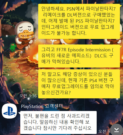 [PSN]현재 PS4 파판7RE PS5 버젼 업그레이드 불가 | 플레이스테이션 정보