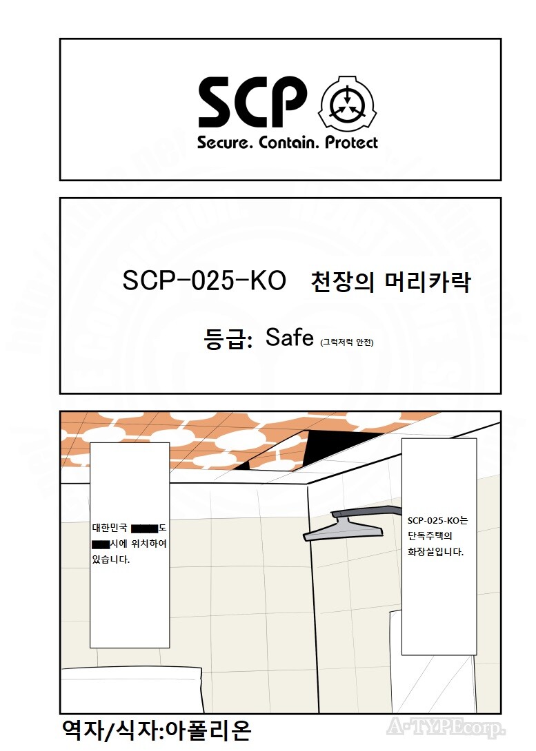 SCP 간단 소개 망가 - SCP-025-KO 편 | (백업)유머 게시판(2020-2021)