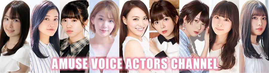 『AMUSE VOICE ACTORS CHANNEL』 아뮤보ch 이벤트 기획회의 | 애니메이션 정보