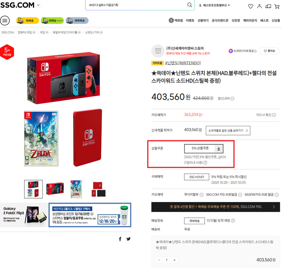 [SSG] (품절)닌텐도스위치동숲에디션+동숲칩 / 국카체감가 32.5만원 | 유저 예판 핫딜 뽐뿌 게시판