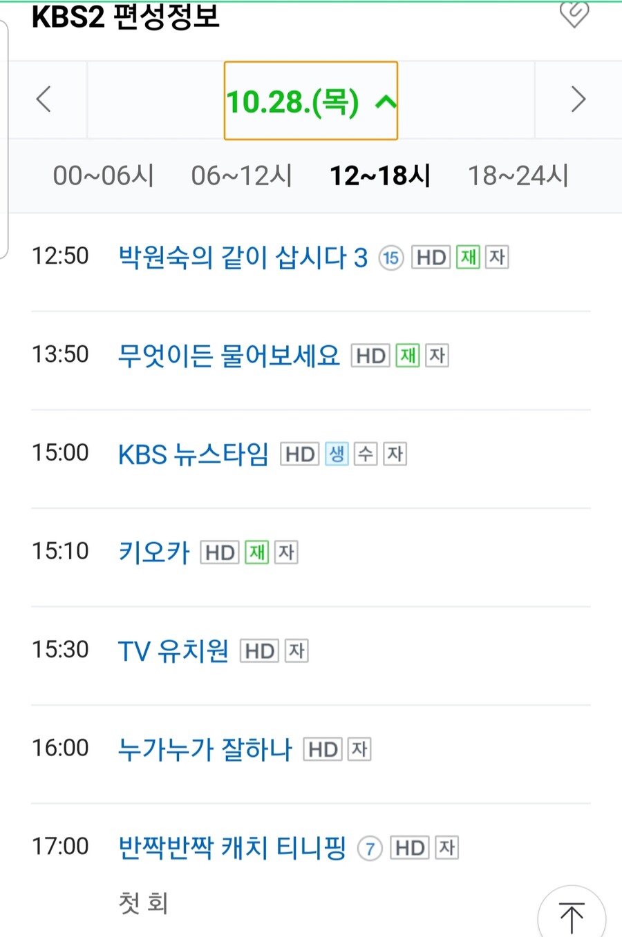 반짝반짝 캐치티니핑 kbs2 방영예정 | 애니메이션 정보