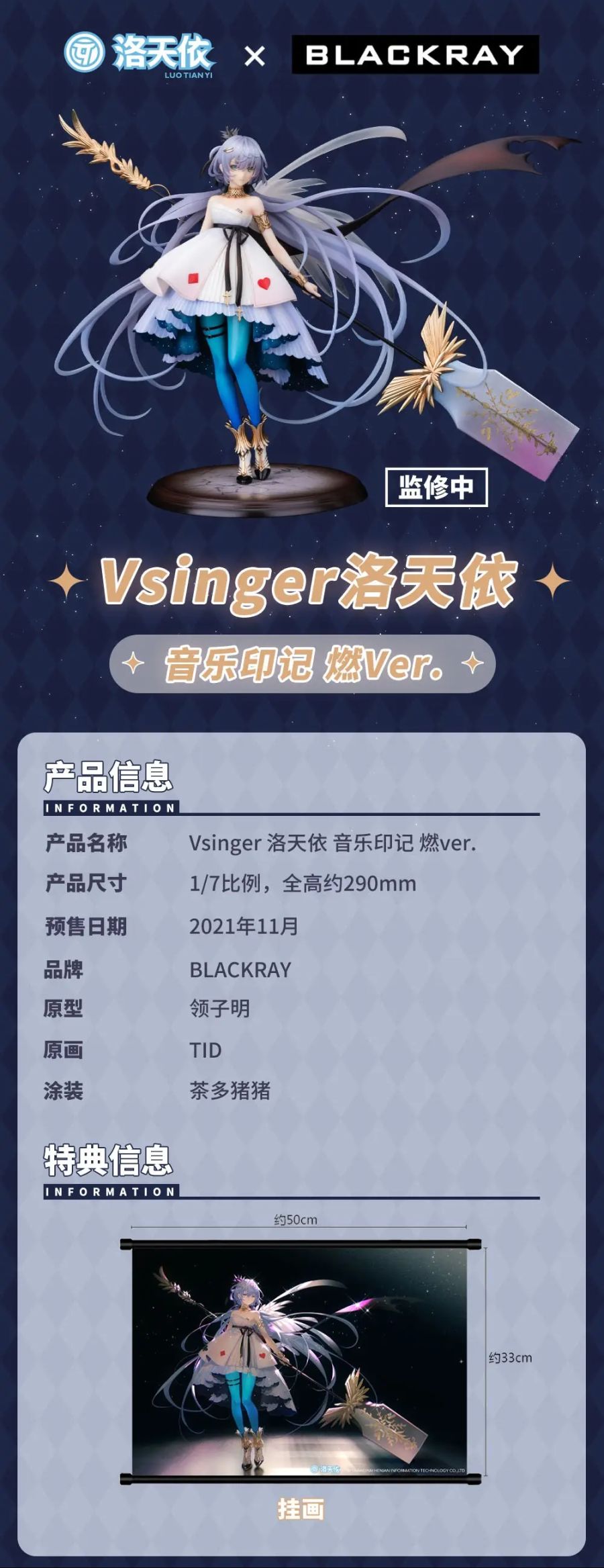 [BLACKRAY] 1/7 VSINGER 뤄텐이 음표 연 Ver | 피규어 정보