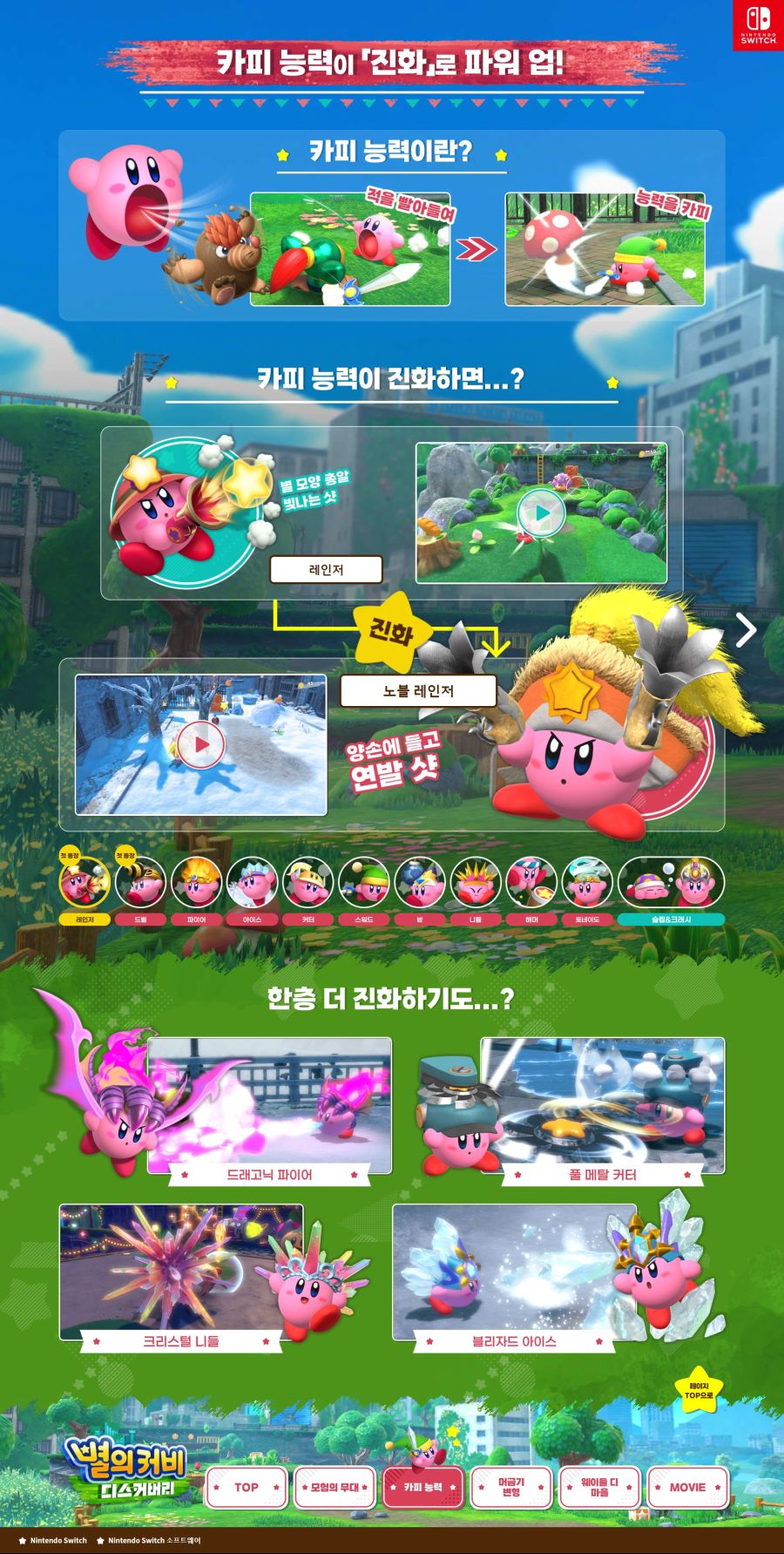 한국닌텐도, 별의 커비 디스커버리 공식 홈페이지 공개 및 스크린샷 | NS 정보