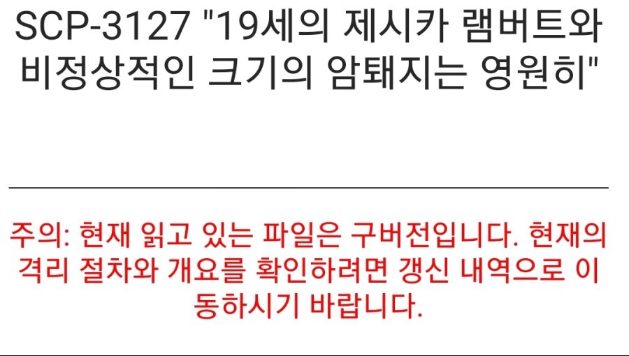 Scp-3127 ‘제시카 램버트와 암퇘지는 영원히’ | 유머 게시판