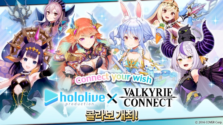 주식회사 에이팀 엔터테인먼트, ‘발키리 커넥트’ Vtuber 그룹 ‘홀로라이브 프로덕션’ 콜라보 시작