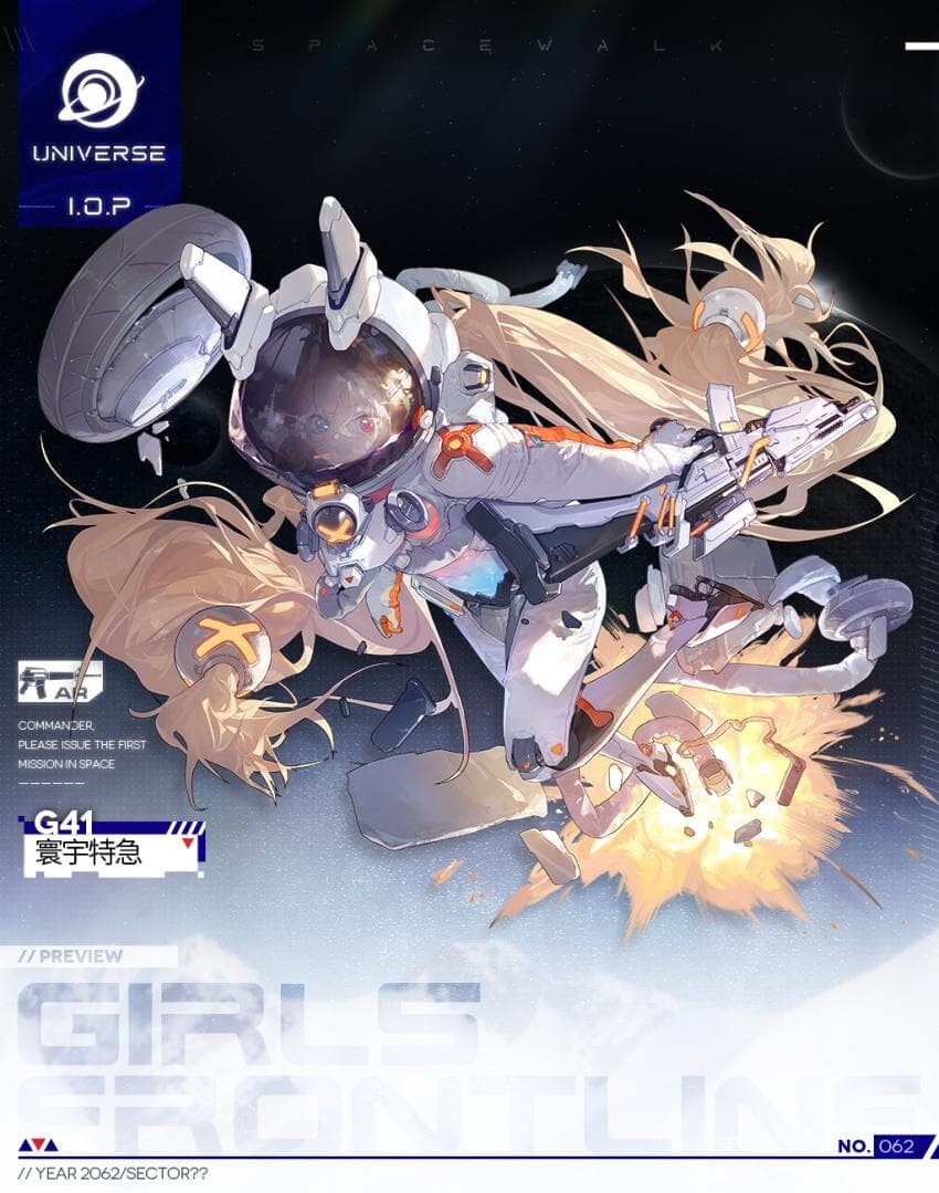 [소녀전선] "고공 여객" 우주복 테마 코스튬 (1) - G41, SIG MCX | 모바일 게임 정보