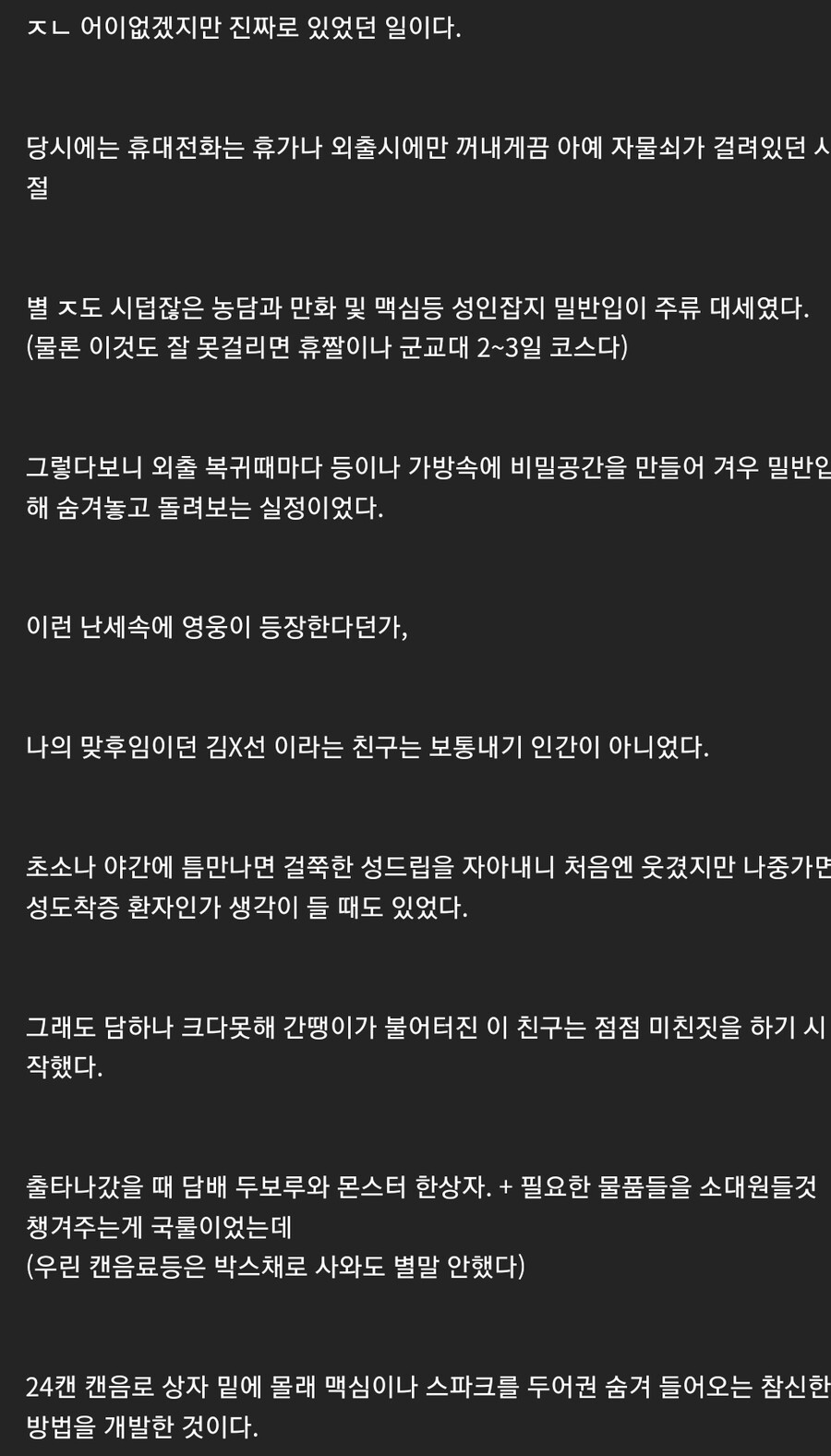 부대에 '오나홀' 밀반입했던 썰.ssul | 분리수거