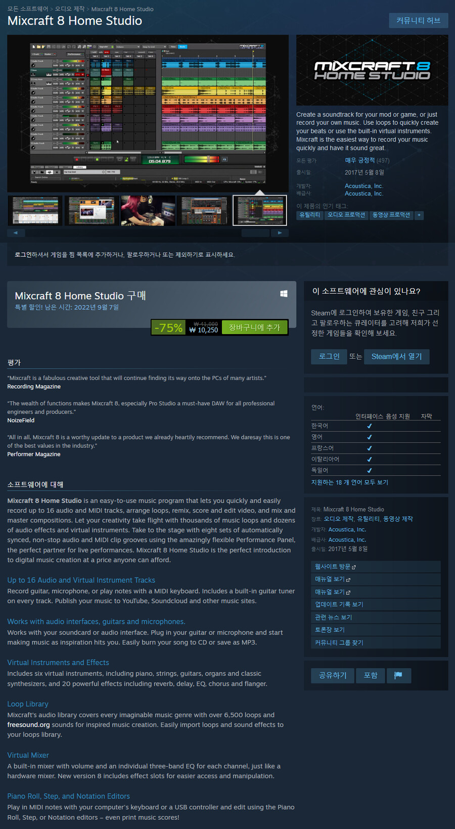 [스팀] 사운드툴 Mixcraft 8 Home Studio/10,250원 할인 | 유저 예판 핫딜 뽐뿌 게시판