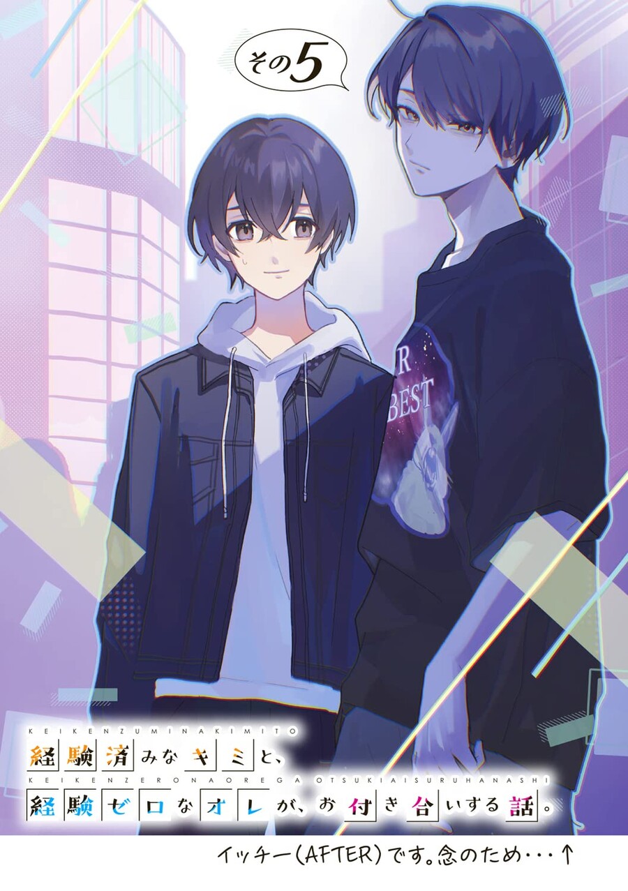 [경험 많은 너와 경험 없는 내가 사귀게 된 이야기] 5권 표지, 만화 1권 표지 | 만화책 라노벨 도서 웹툰 정보