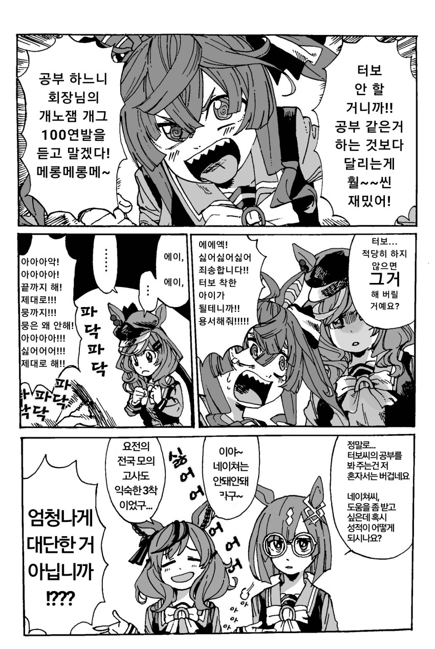 말딸) 트윈 터보 공부시키기 대작전.manga | 유머 게시판