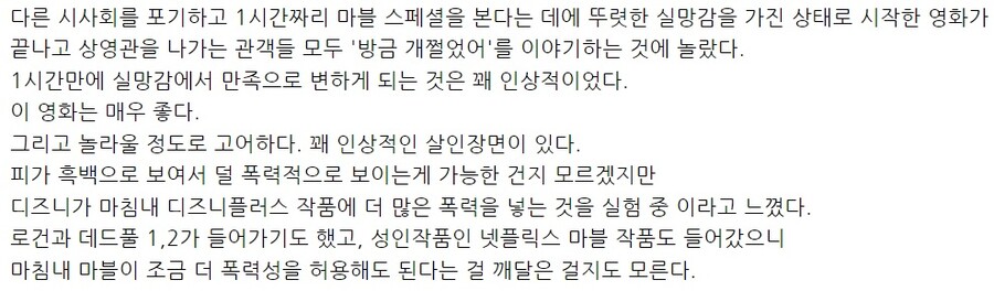 MCU) 생초짜 감독에게 괴상한 TV 스페셜 맡긴 마블놈들 근황 | 유머 게시판 | RULIWEB