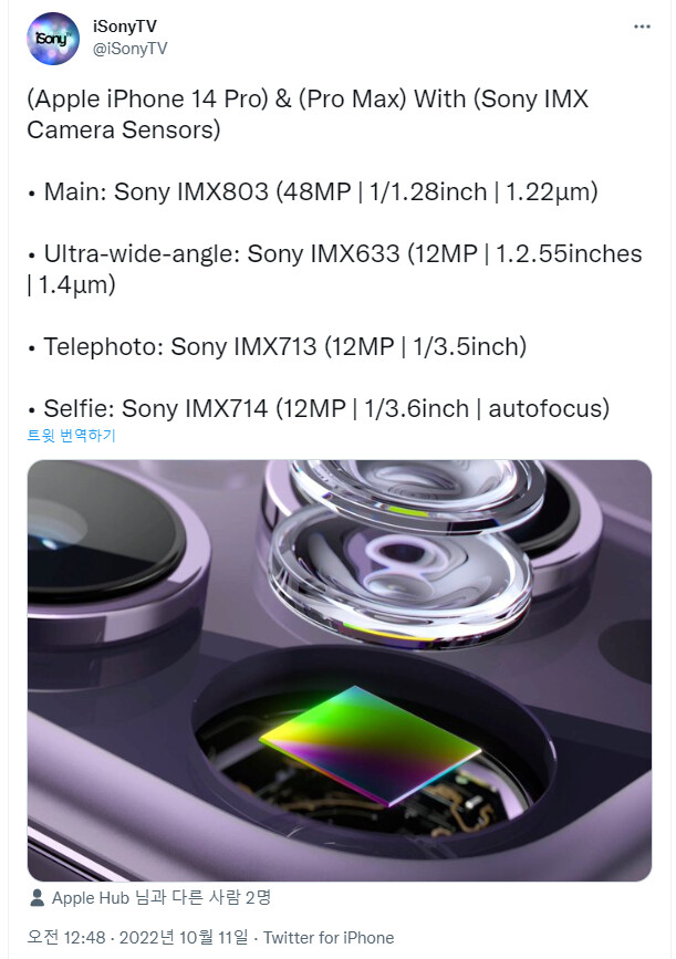 아이폰 14 프로 전후면 소니 IMX 센서 스펙 | 애플 정보
