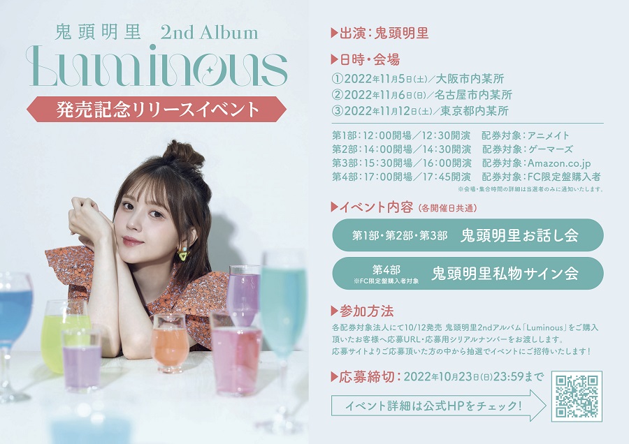 키토 아카리 2nd 앨범 「Luminous」 10월 12일 발매 | 애니메이션 정보