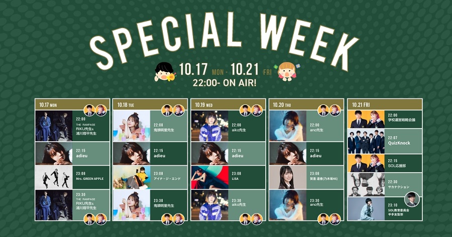 TOKYO FM 「SCHOOL OF LOCK!」 스페셜 위크 키토 아카리 출연 | 애니메이션 정보