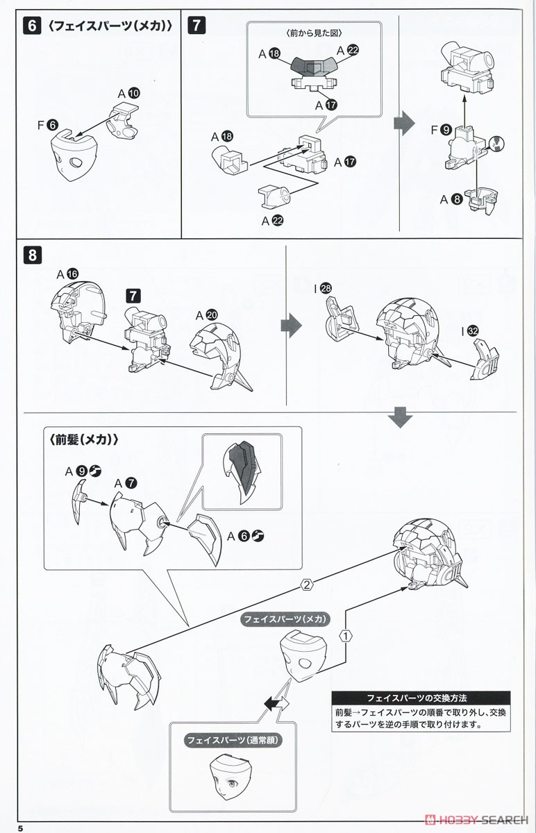 [코토부키야] 프레임 아티스트 1/100 하츠네 미쿠 조립 설명서 | 프라모델 정보