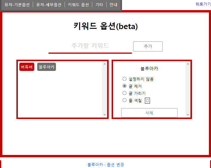 PC한정) 특정 태그 글을 안 보는 방법 | 유머 게시판