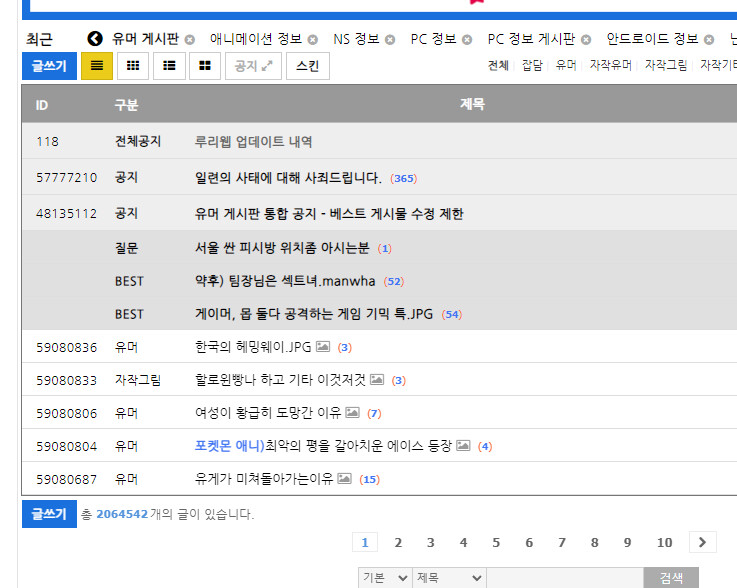PC한정) 특정 태그 글을 안 보는 방법 | 유머 게시판