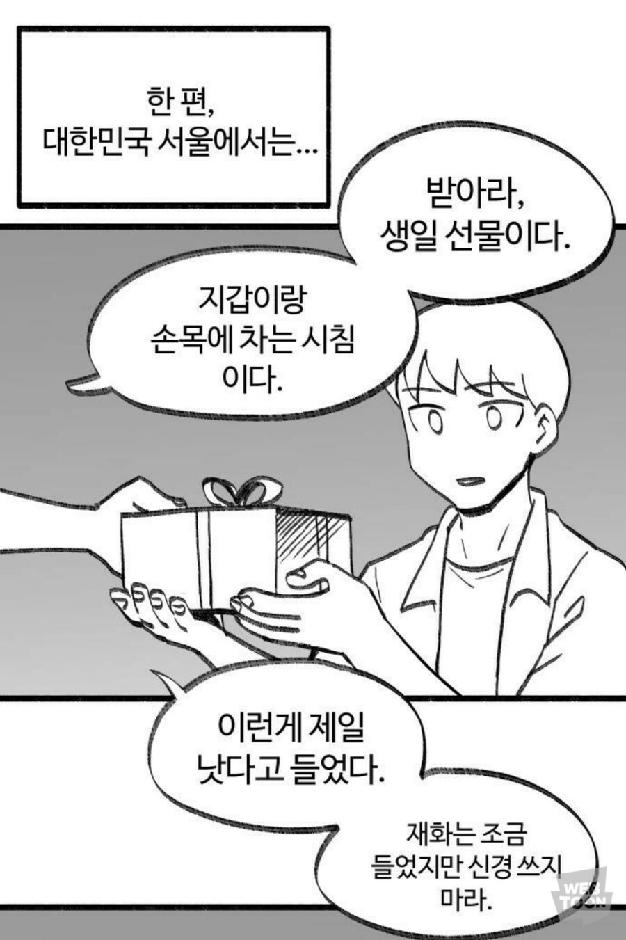 웹툰) 여고생 드래곤 99화 근황 | 유머 게시판 | RULIWEB