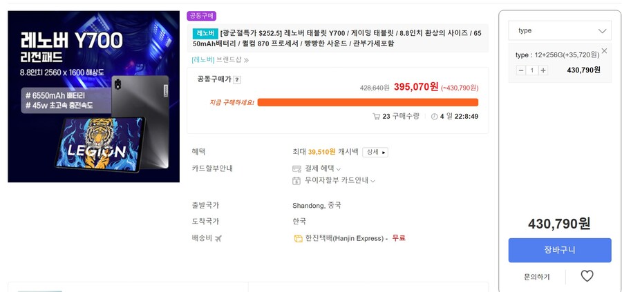 [큐텐] 레노버 y700 8.8인치 태블릿 직구 379,360원 10%적립 | 유저 예판 핫딜 뽐뿌 게시판