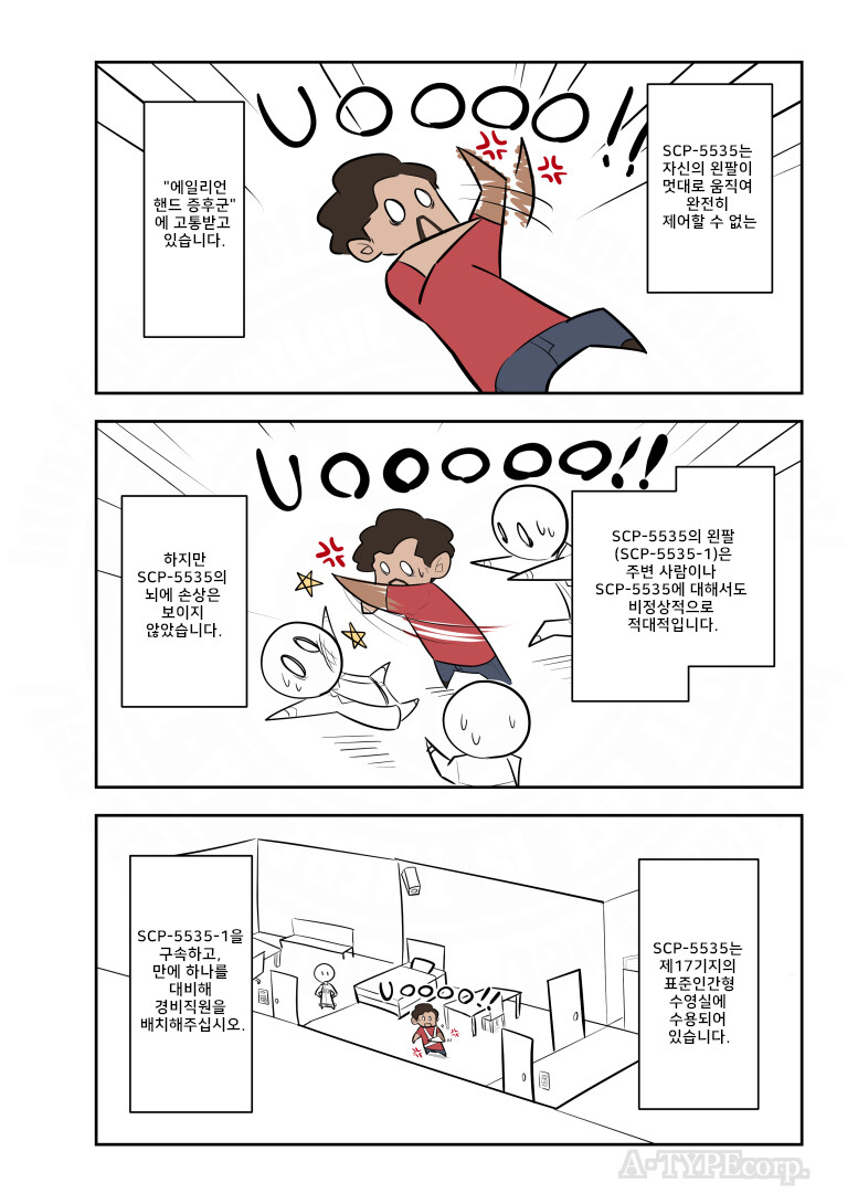 SCP 간단 소개 망가 - SCP-5476 네 손마저 너를 미워한다면 | 유머 게시판