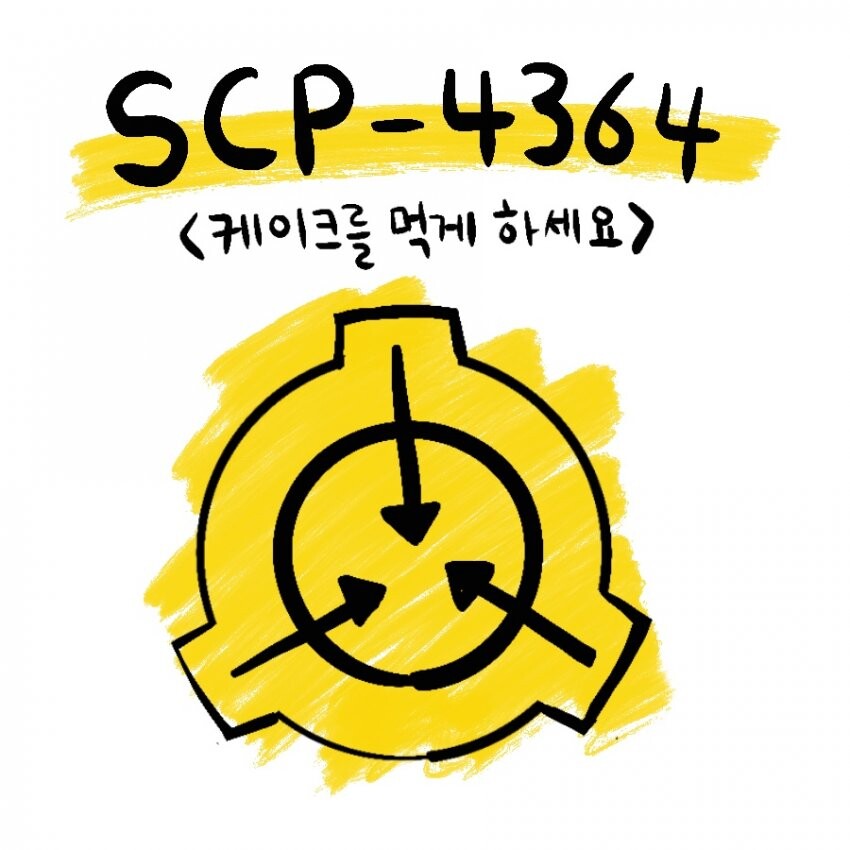 SCP재단) SCP-4364 : "케이크를 먹게 하세요" | 유머 게시판