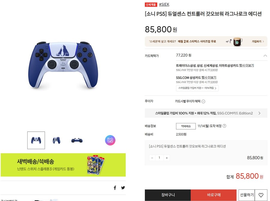 [SSG][PS5][품절]듀얼센스 갓오브워 라그나로크에디션(73,293원) | 유저 예판 핫딜 뽐뿌 게시판