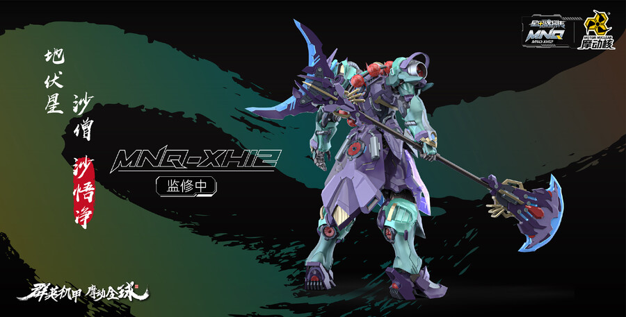 [모터뉴클리어] 신작 이미지 | 피규어 정보