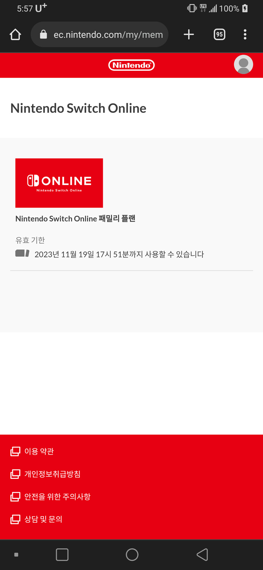 닌텐도 스위치 온라인 패밀리 모집합니다 | 구독 서비스 공유 게시판