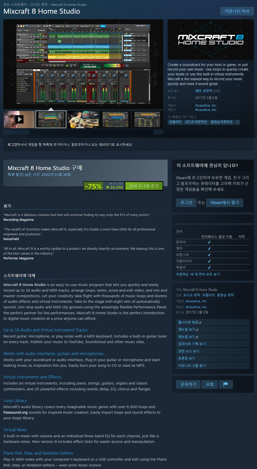 [스팀] 사운드툴 Mixcraft 8 Home Studio/10,250원 할인 | 유저 예판 핫딜 뽐뿌 게시판