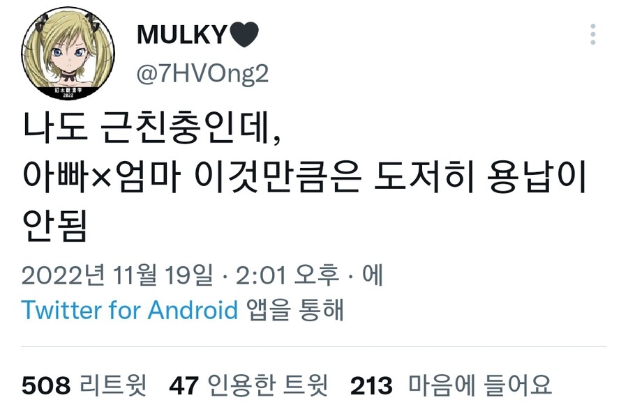 근친충이 용납 못하는 것.jpg | 유머 게시판 | RULIWEB