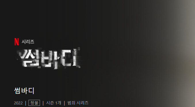 썸바디 강해림 베드신 노출수위 19금임 유머 게시판