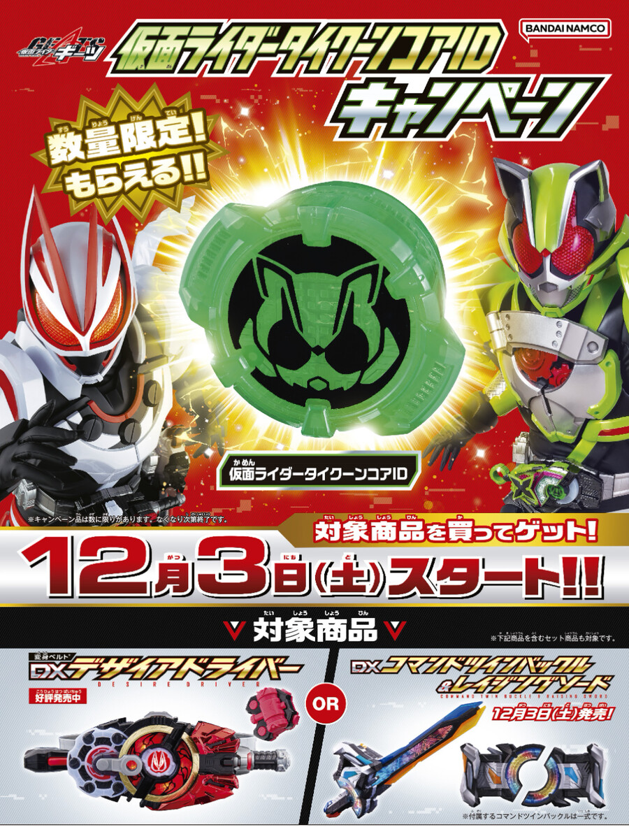 [반다이] 가면라이더 기츠 타이쿤 코어 ID 캠페인 | 피규어 정보