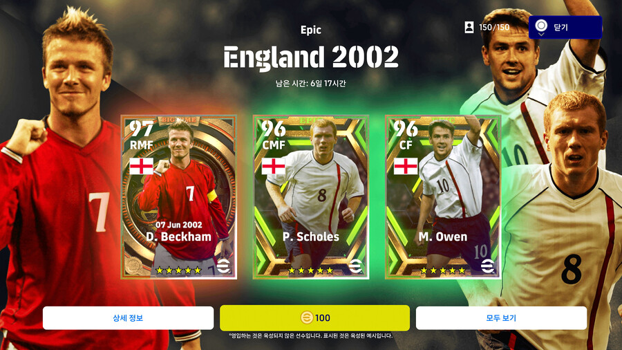22.11.24 - 에픽 : 잉글랜드 2002 (베컴 / 스콜스 / 오웬) | e풋볼 2022 | RULIWEB
