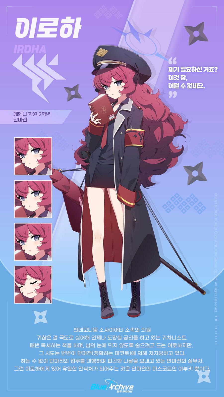 [블루 아카이브] 학생 소개 - 카에데, 이로하 | 모바일 게임 정보
