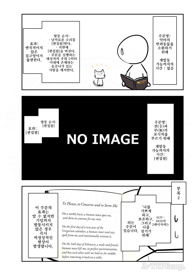 SCP 간단 소개 망가 SCP4828 손쉽게 할 수 있는 마법 주문서